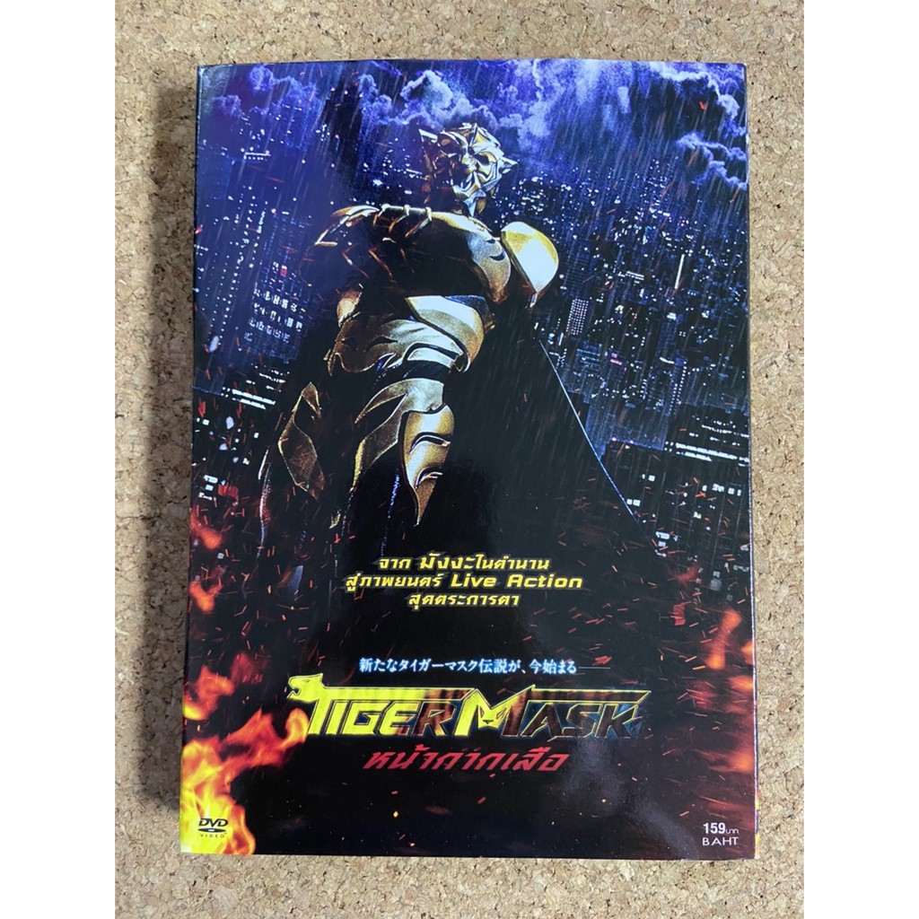 DVD หน้ากากเสือ Tiger Mask | Shopee Thailand