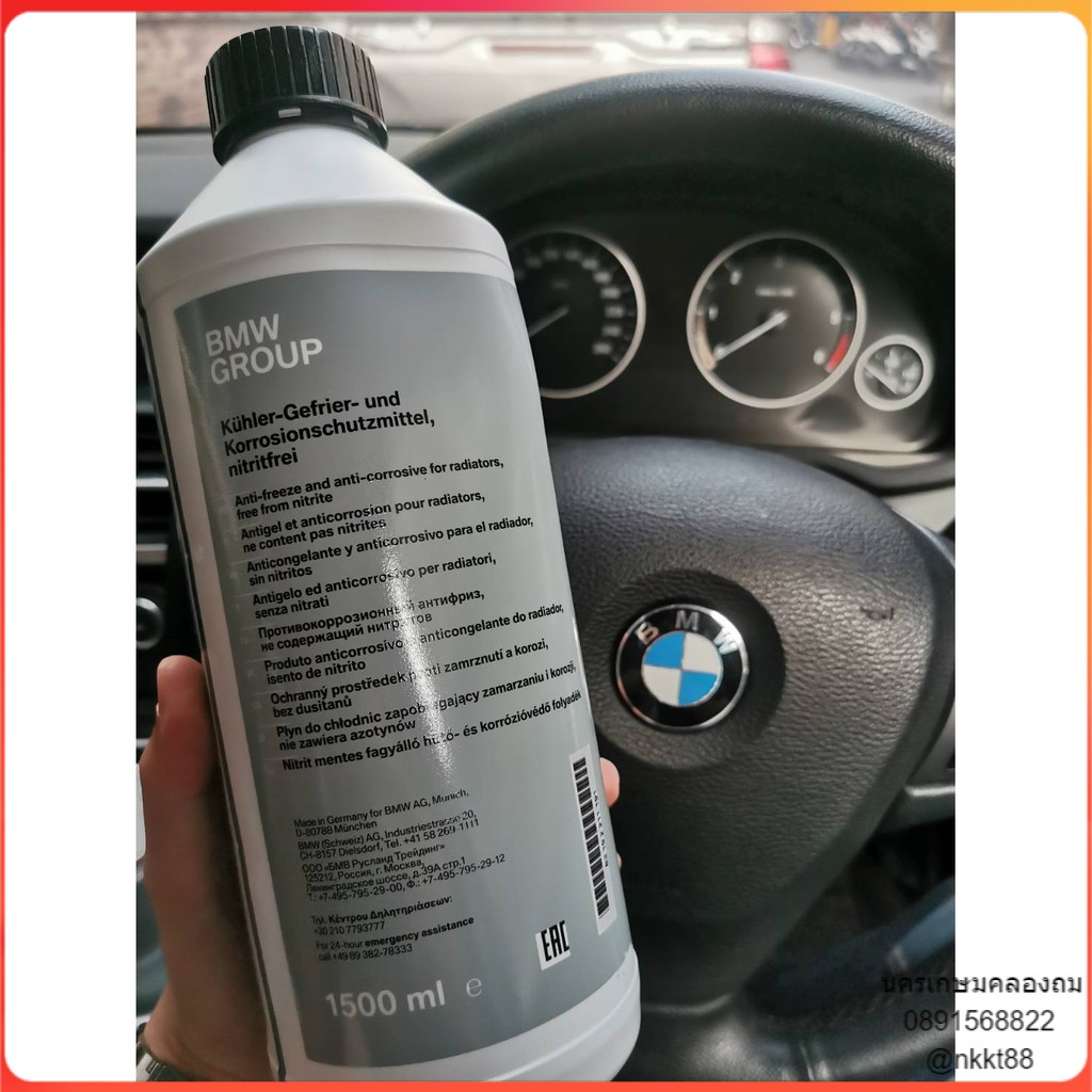 มีตัวเลือก 83192211191/ 83515A6CDD7 น้ำยาหล่อเย็น หม้อน้ำ 1.5 ลิตร ของ ...