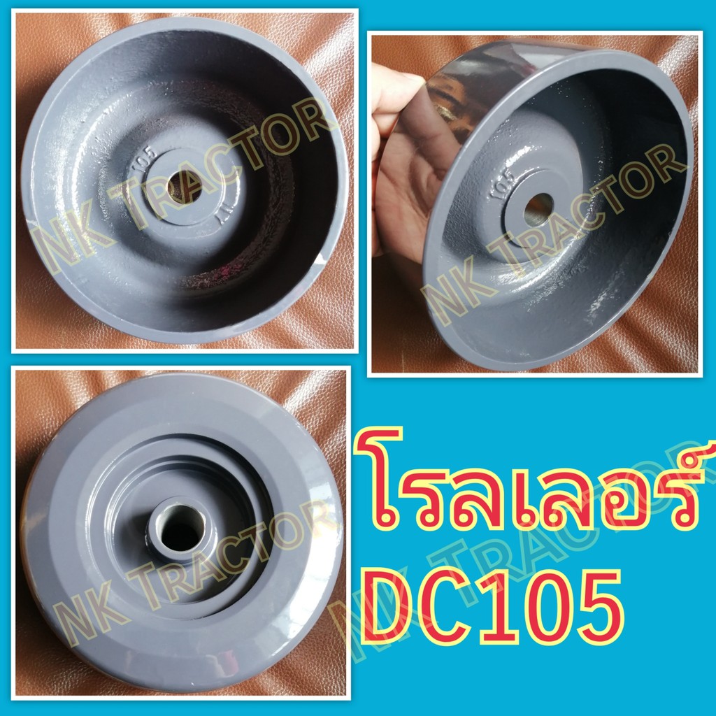 (ตัวปกติ) โรลเลอร์ DC105 X / DC108 คูโบต้า (Kubota) (ลูกกลิ้ง ตีนตะขาบ ...