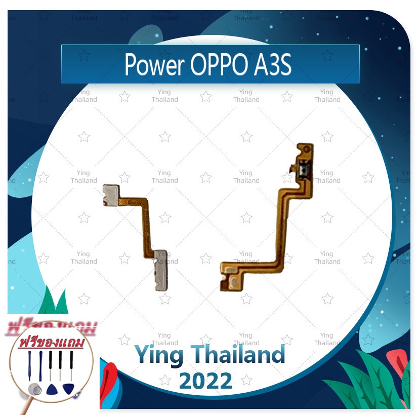 power OPPO A3S (แพรตามในรูป) (แถมฟรีชุดซ่อม) อะไหล่แพรสวิตช์ ปิดเปิด ...