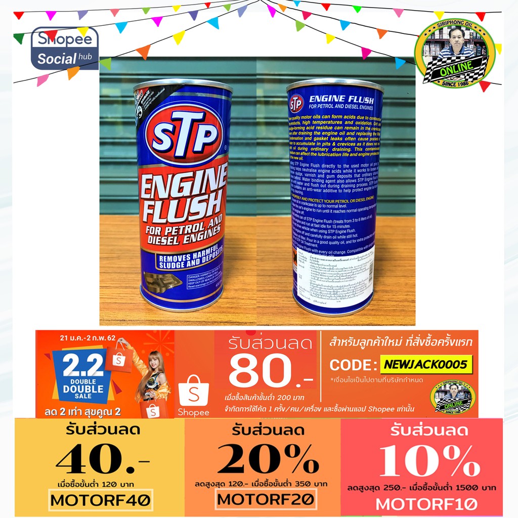 น้ำมันทำความสะอาดเครื่องยนต์ STP Engine Flush | Shopee Thailand