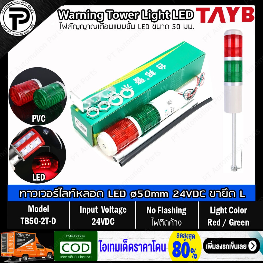 สัญญาณไฟเตือน 2สี TAYB TB50-2T-D Warning Signal Tower Light LED Two ...