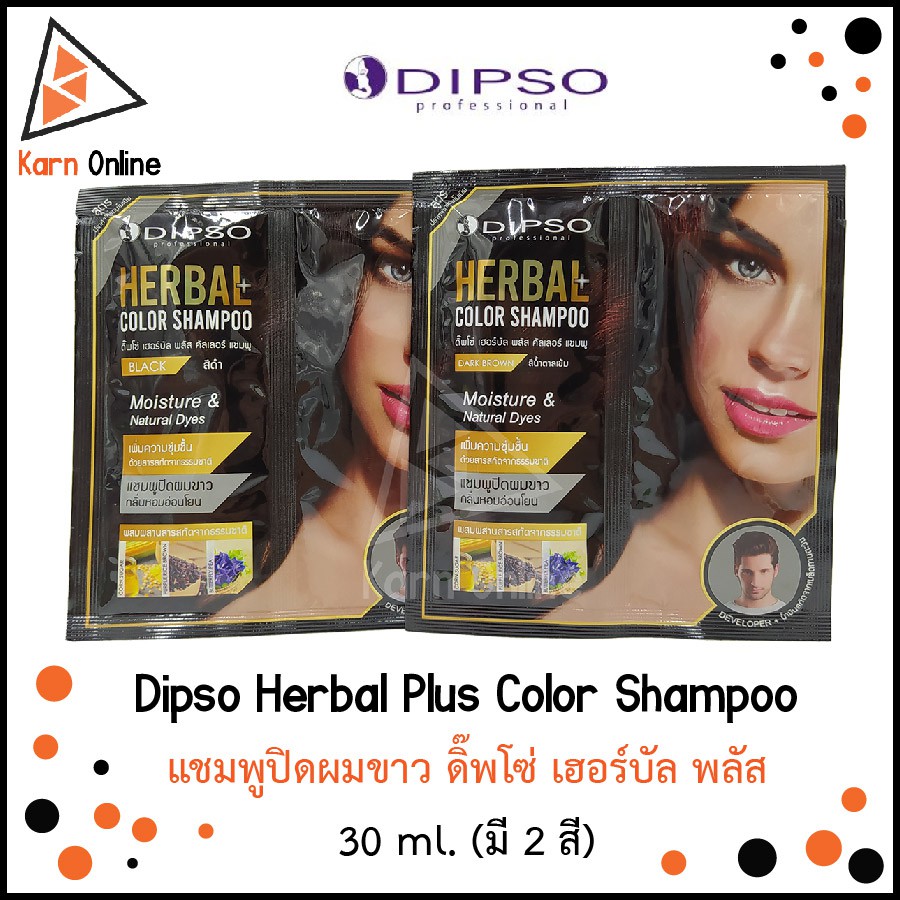 Dipso Herbal Plus Color Shampoo แชมพูปิดผมขาว ดิ๊พโซ่ เฮอร์บัล พลัส 30 ml. (มี 2 สี) | Shopee ...
