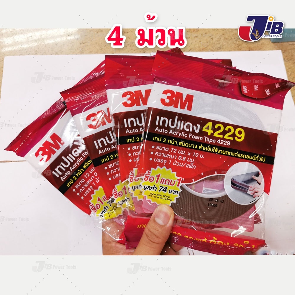3M 4229 เทปกาว 2 หน้า (12 mm x 10 เมตร) แพ็คพิเศษ ซื้อ 4 ม้วนใหญ่ แถม 4 ...