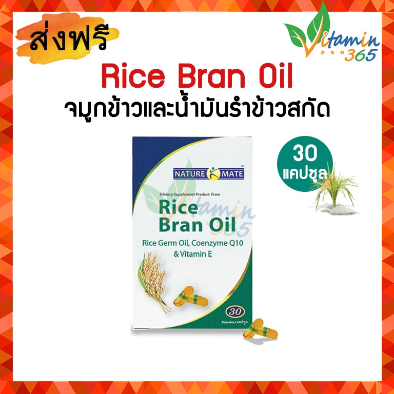 Springmate Rice Bran Oil สปริงเมท น้ำมันรำข้าวและจมูกข้าวสกัด 30 แคปซูล ...