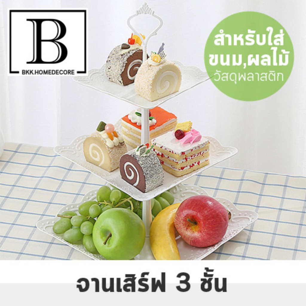 BKK.KITCHEN จานเค้ก จานเค้ก 3 ชั้น ขนมหวาน ของหวาน afternoon tea สีขาว ...