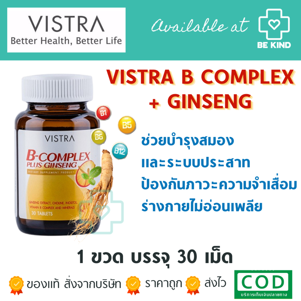 VISTRA B-Complex Plus Ginseng 30 tabs วิสทร้า วิตามินบีรวมผสมโสม 30 เม็ด | Shopee Thailand