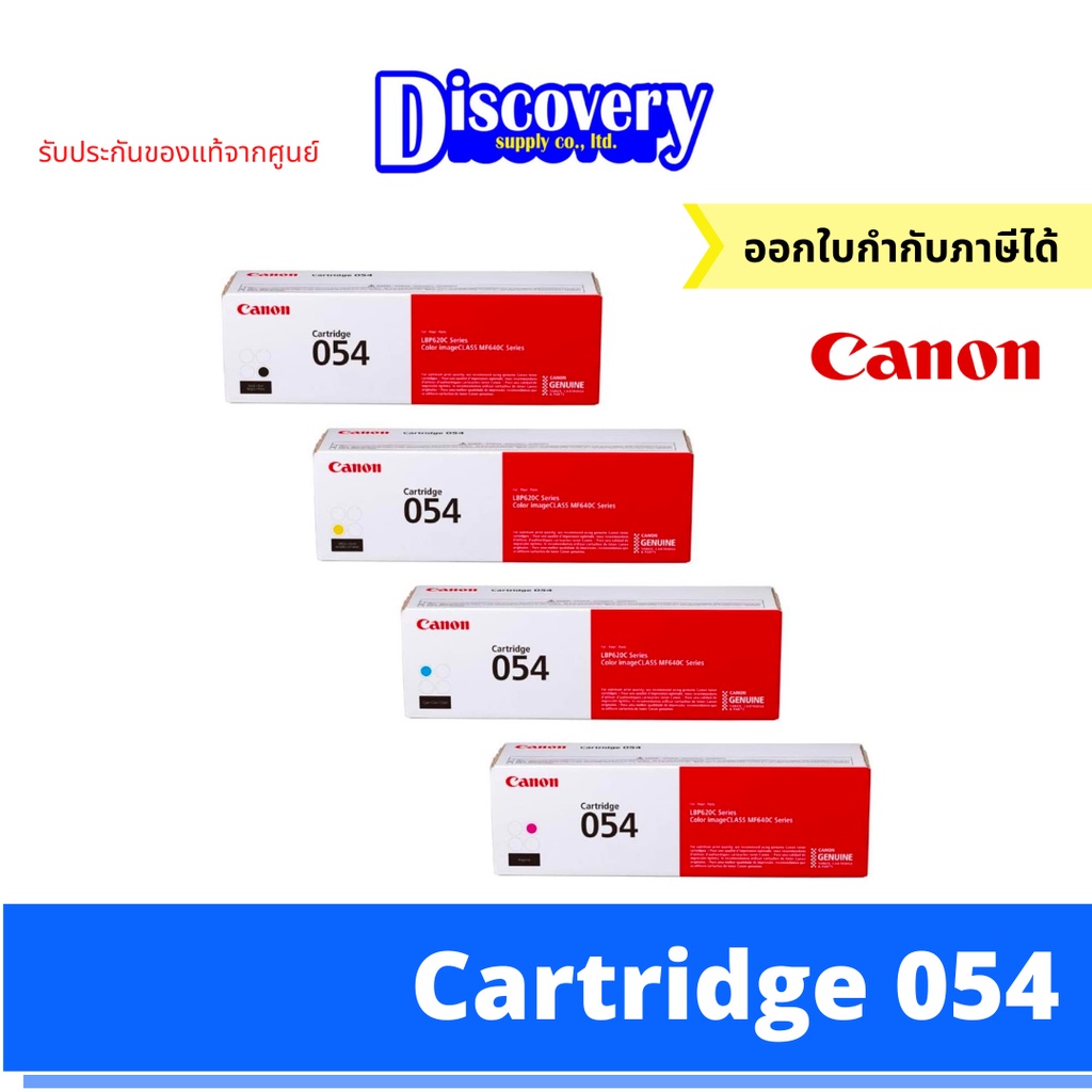 Canon Cartridge 054 BK/C/M/Y (CAT-054) ตลับหมึกโทนเนอร์ | Shopee Thailand
