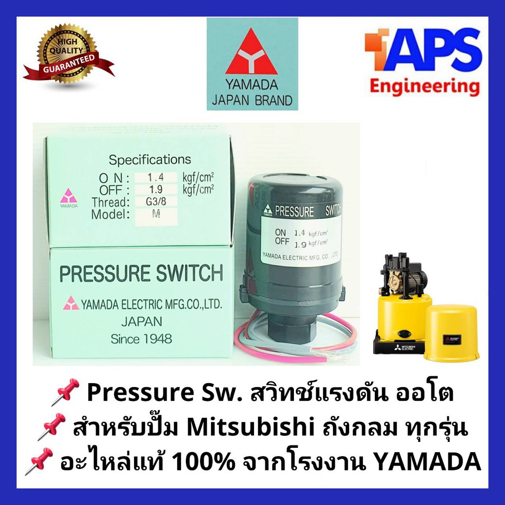 อะไหล่ปั๊มน้ำ Pressure switch (สวิทช์แรงดัน) สวิทช์ออโต้ YAMADA สำหรับ ...