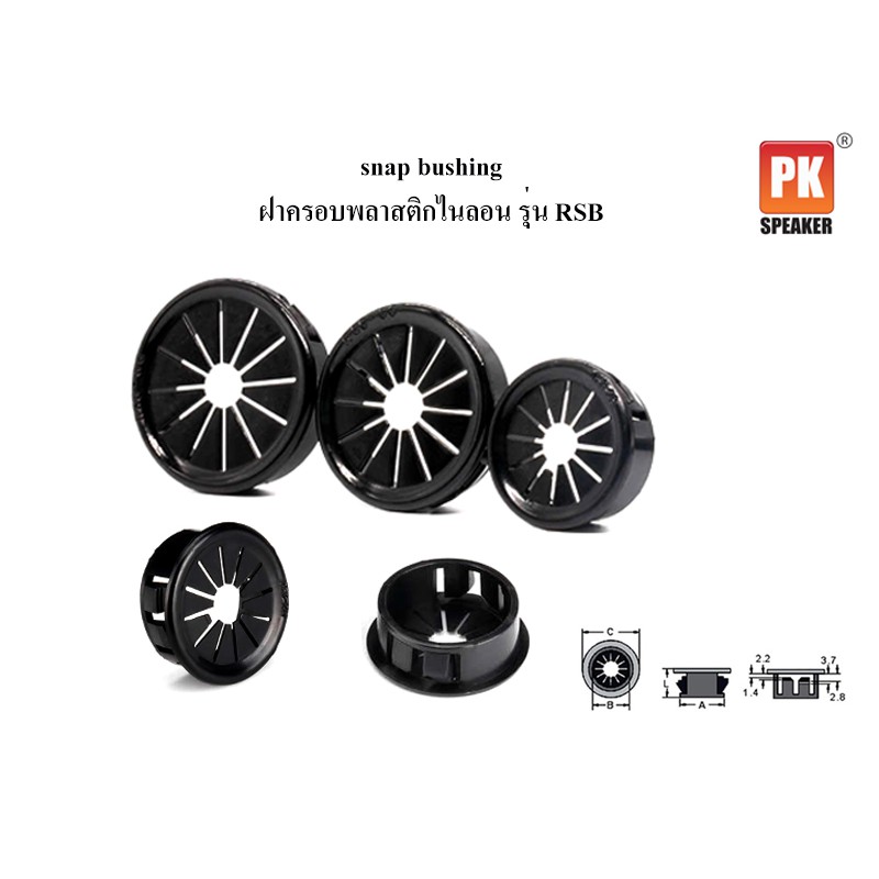 Snap bushing ฝาครอบพลาสติกไนลอน รุ่น RSB | Shopee Thailand