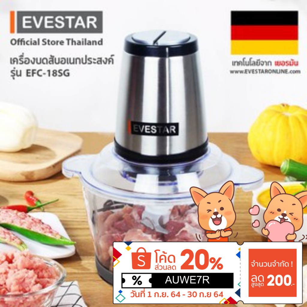 (ตัวแทนจำหน่ายของแท้ ) EVESTAR เครื่องบดสับเอนกประสงค์ รุ่น EFC-18SG ...
