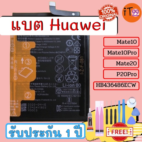 แบตเตอรี่แท้ Battery Huawei P20 Pro , Mate10 , Mate 10Pro , Mate 20 ...