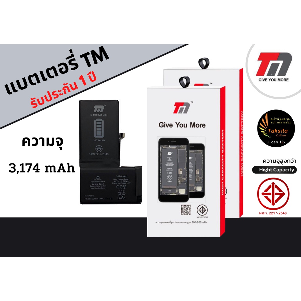 ฟรีชุดแกะมือถือ TM Battery แบตเตอรี่ใช้สำหรับรุ่นXS max ไอXsmax (ความจุ ...
