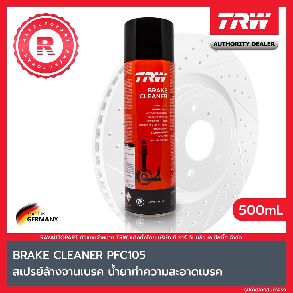 TRW BRAKE CLEANER สเปรย์ล้างจานเบรค น้ำยาล้างจานเบรคเอนกประสงค์ สเปย์ ...
