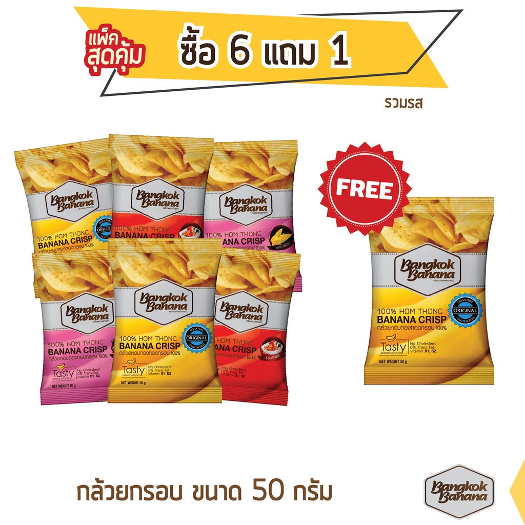 Bangkok Banana ซื้อ 6 แถม 1 กล้วยหอมกรอบขนาด 50 กรัม แบบคละรส Banana ...