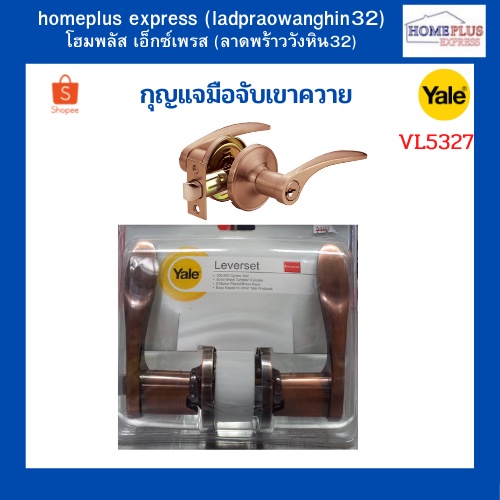 กุญแจมือจับเขาควาย Yale VL5327 | Shopee Thailand