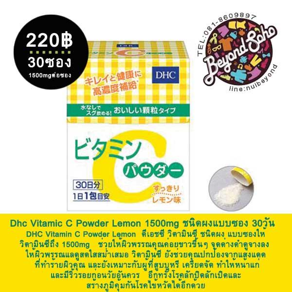 Dhc Vitamin C Powder Lemon 1500mg ชนิดผงแบบซอง 30วัน c5FG | Shopee Thailand