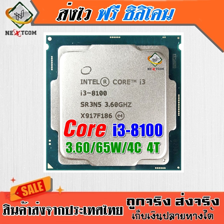 ⚡️ CPU i3 8100 / 3.60Ghz / 4C 4T / 65W / Socket LGA 1151 V2 / ฟรี ...