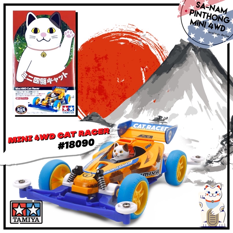 Mini 4WD – Tamiya Item #18090 Mini 4WD Cat Racer | Shopee Thailand
