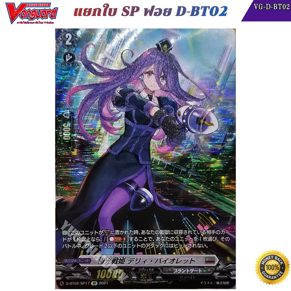แวนการ์ด D Booster02 รวมแยกใบ SP (VG-D-BT02-SP) | Shopee Thailand
