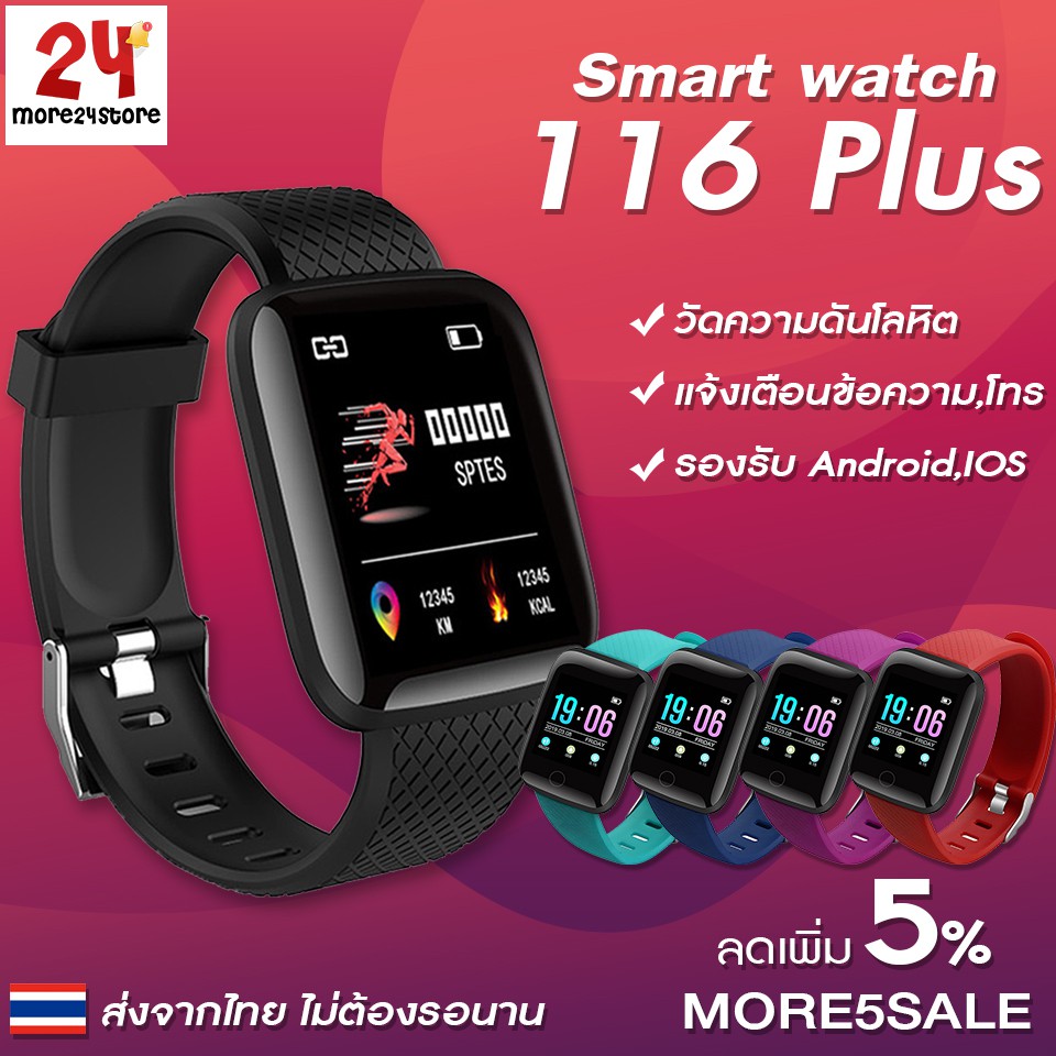 SmartWatch 116Plus นาฬิกาอัจฉริยะ สมาร์ทวอทช์ นาฬิกาออกกำลังกาย แจ้งเตือนไลน์ ของแท้100% ...