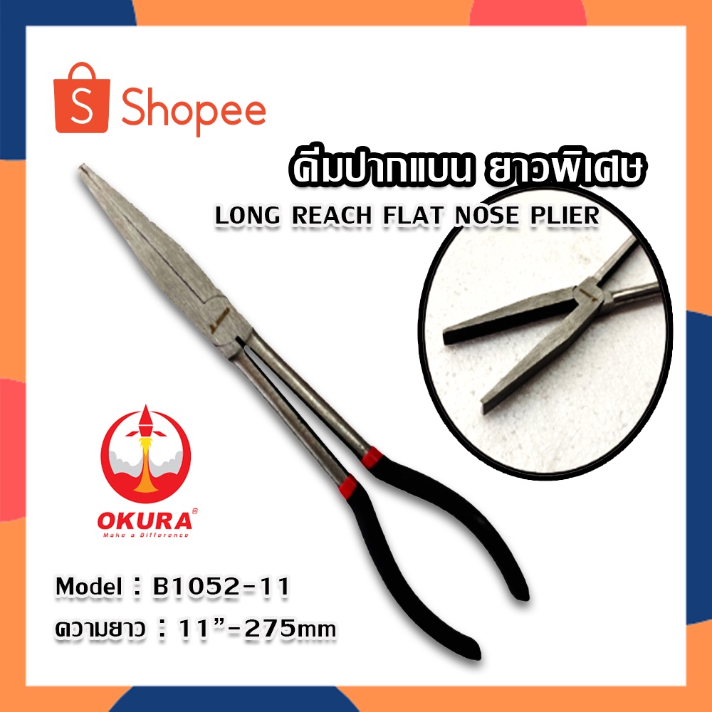 OKURA คีมปากแบน คีมปากแบนยาวพิเศษ Long Reach Flat Nose Plier 11 นิ้ว 275mm | Shopee Thailand