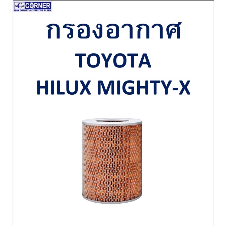 SALE!!!🔥พร้อมส่ง🔥TTA01 กรองอากาศ TOYOTA RN30-40 HILUX MIGHTY-X 🔥🔥🔥 ...