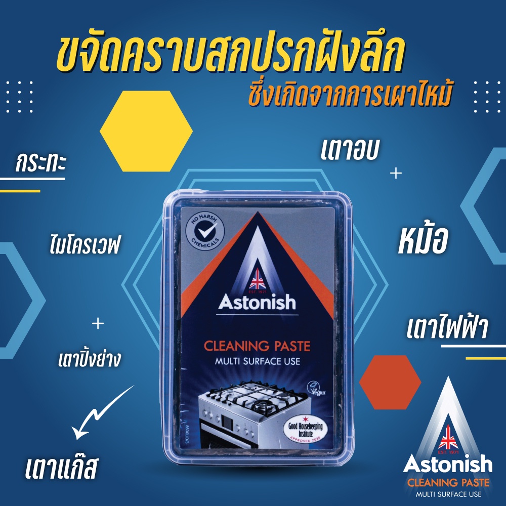 Astonish Cleaning paste สูตรใหม่!!! ครีมขจัดคราบอเนกประสงค์ ขนาด 450 ...