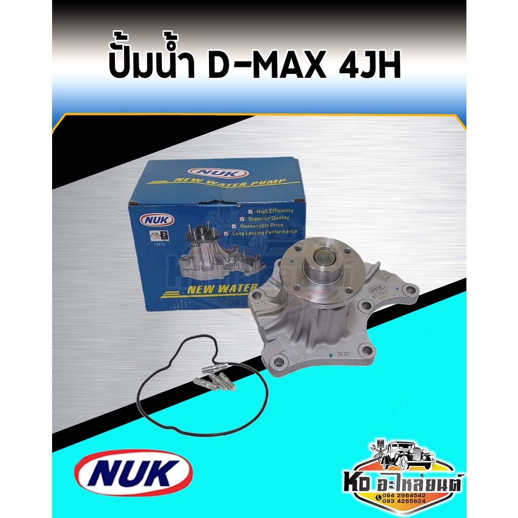ปั้มน้ำ ISUZU D-MAX 4JH ไม่คอม ปั้มน้ำ D-MAX 4JH ไม่คอม ปั้มน้ำ D-MAX ดีแม็กเครื่อง 4JH ยี่ห้อ ...