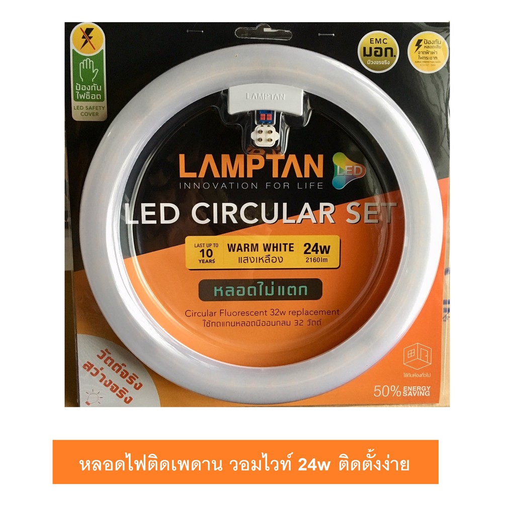 LAMPTAN หลอดไฟ LED 24W วงกลม แสงเหลืองนวล warmwhite เปลี่ยนแทนหลอดนีออน ...