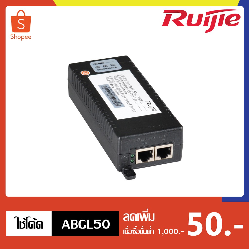 RUIJIE 1-port PoE adapter รุ่น RG-E-130(GE) | Shopee Thailand
