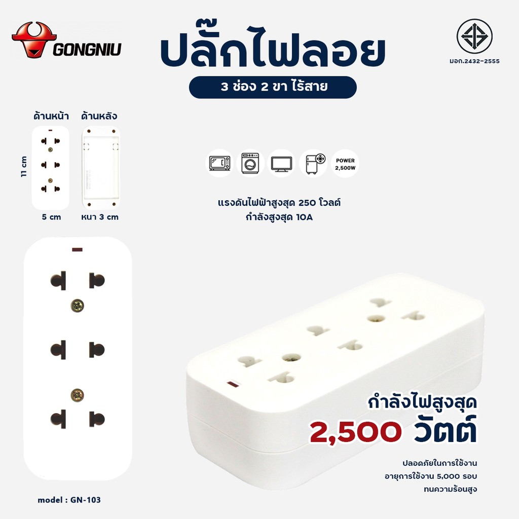 [GONGNIU] ปลั๊กไฟลอย 3 ช่อง / 4 ช่อง ไร้สาย (รุ่นตกไม่แตก) รุ่น C5 / C4D / GN103 / GNIN413 ...