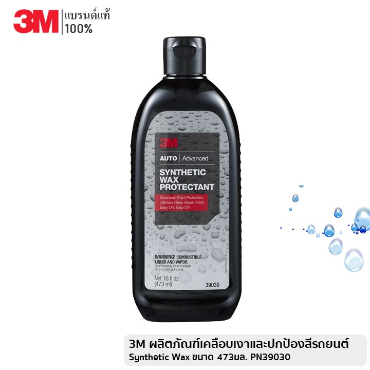 3M ผลิตภัณฑ์เคลือบเงาและปกป้องสีรถยนต์ Synthetic Wax ขนาด 473มล. ...
