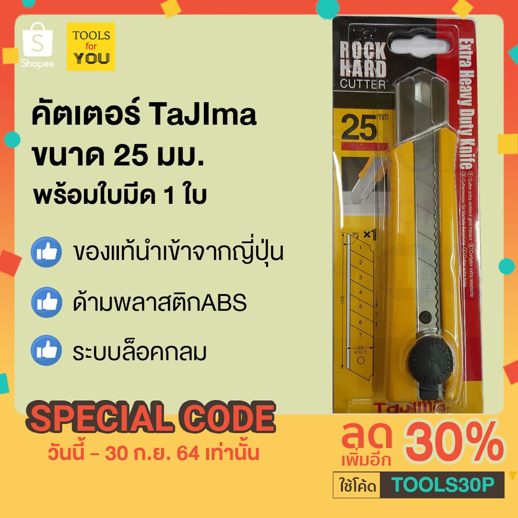 คัตเตอร์ ขนาด 25 มม. TaJIma รุ่น LC-650 พร้อมใบมีด 1 ใบ | Shopee Thailand