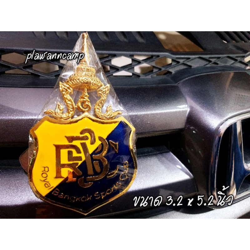 ตราติดหน้ารถ RBSC Royal bangkok sport club พร้อมส่ง | Shopee Thailand