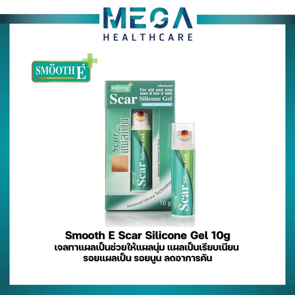Smooth E Scar Silicone Gel 10g เจลทาแผลเป็นช่วยให้แผลนุ่ม แผลเป็นเรียบ ...