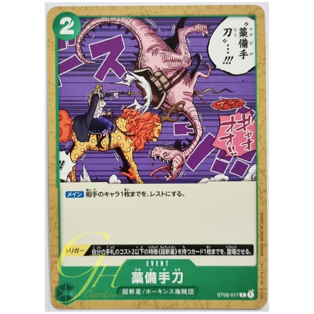One Piece Card Game [ST02-017] Straw Sword (Common) | Shopee Thailand