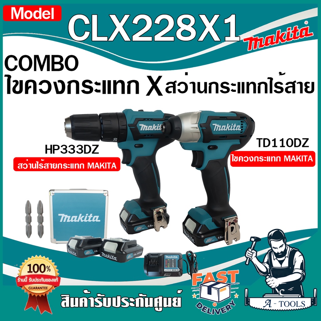 MAKITA ชุด COMBO KIT 12V MAX รุ่น CLX228X1 ประกอบด้วย HP333DZ + TD110DZ ...