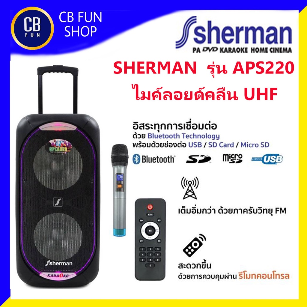 Sherman ตู้ลำโพงบลูทูธ ขนาด 12 นิ้ว 2 ดอก รุ่น APS-220 | Shopee Thailand