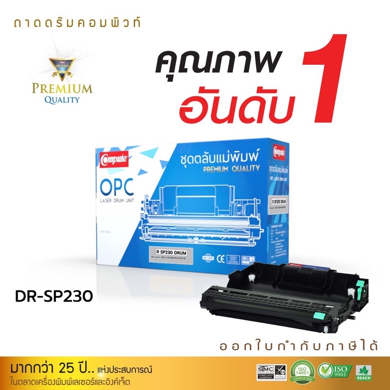 ชุดถาดดรัม COMPUTE Ricoh SP-230 / Ricoh SP230H ชุดดรัมพร้อมใช้งาน สินค้าใหม่จากโรงงาน ออกใบกำกับ ...