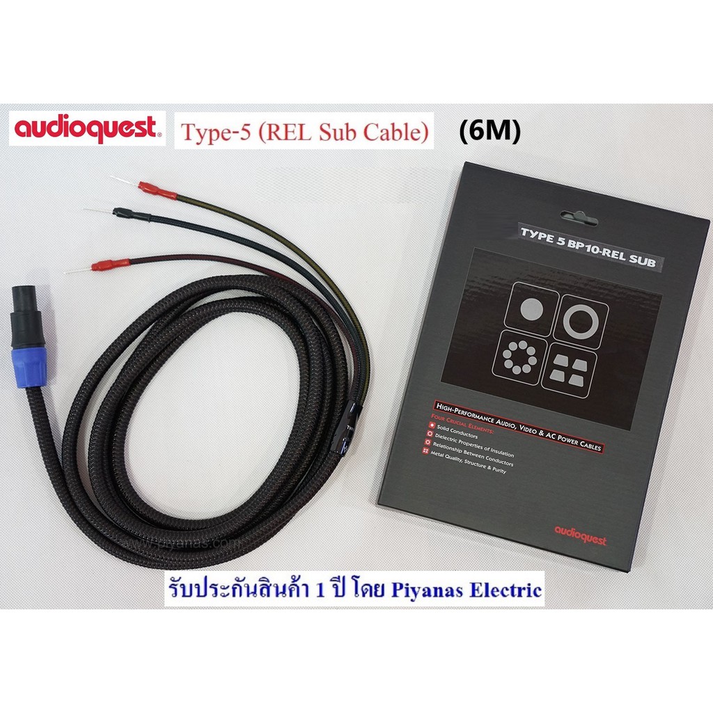 AudioQuest TYPE-5 (REL SUB CABLE) | Shopee Thailand
