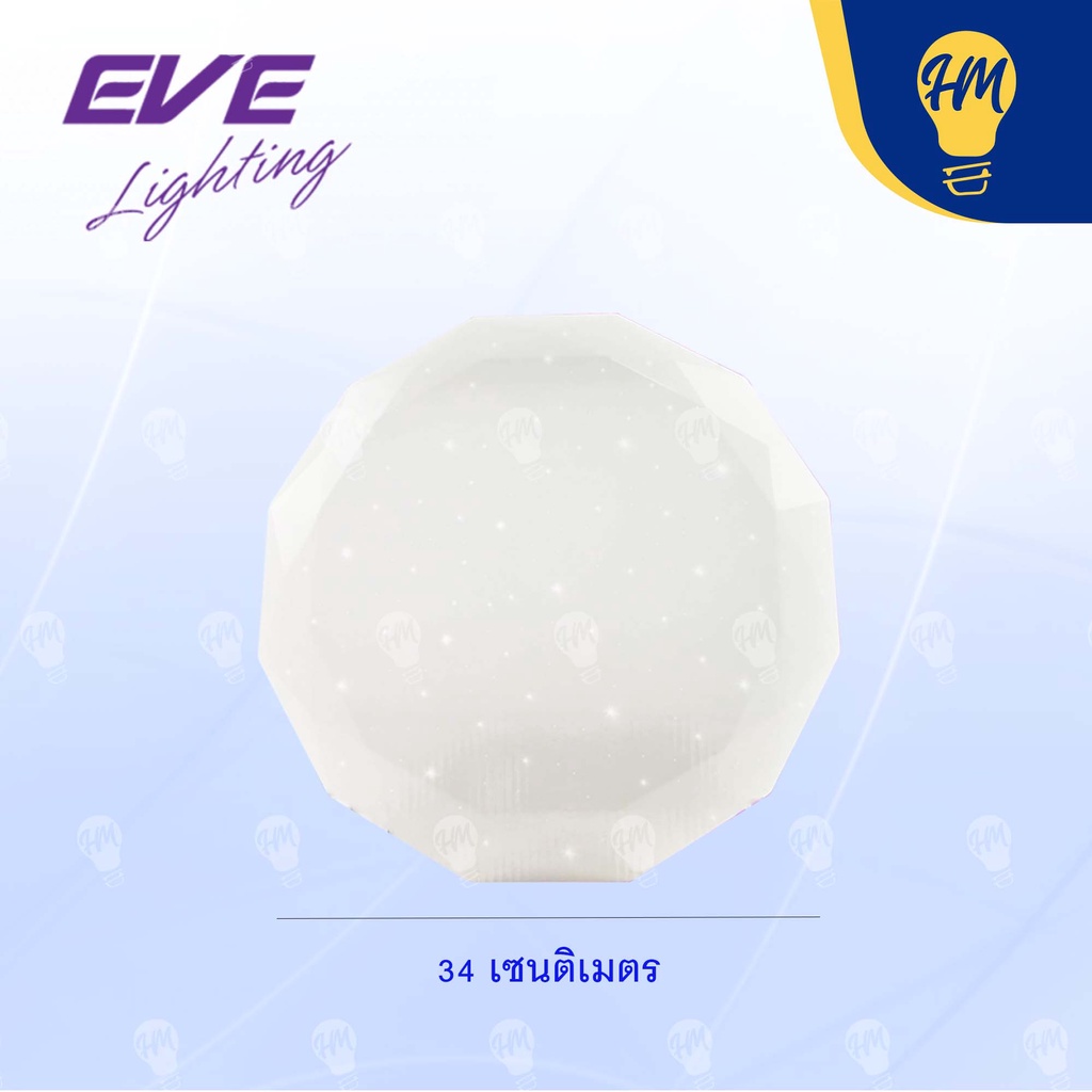 EVE โคมไฟติดเพดาน LED 24W 36W พร้อมหลอดไฟ รุ่น Sphere ลายเพชร แสงขาว โคมไฟซาลาเปา | Shopee Thailand