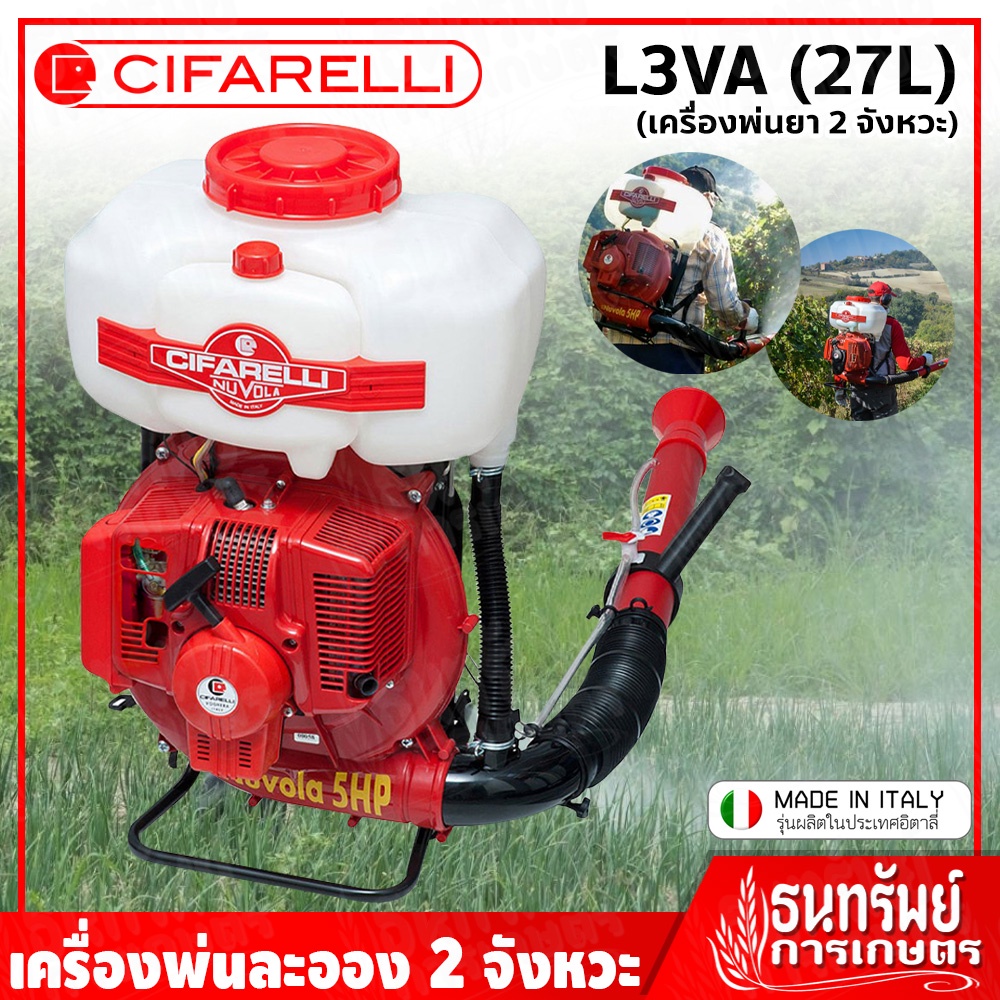 CIFARELLI เครื่องพ่นยา พ่นละออง 2 จังหวะ (17 ลิตร) รุ่น L3VA | Shopee ...