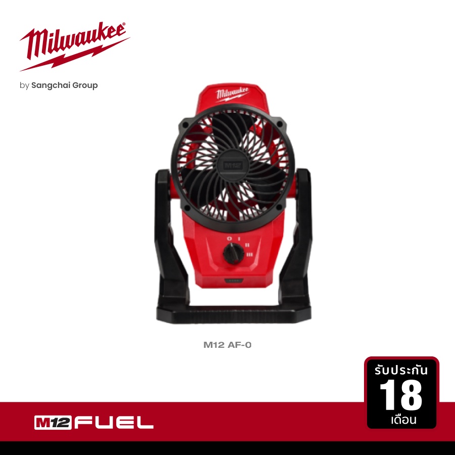 Milwaukee M12 AF-0 พัดลมไร้สาย 12 โวลต์ (เครื่องเปล่า) | Shopee Thailand