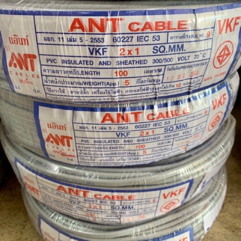 ANT สายไฟ VKF 2x1 ขด 100m สายไฟหุ้ม 2 ชั้น มี มอก. | Shopee Thailand