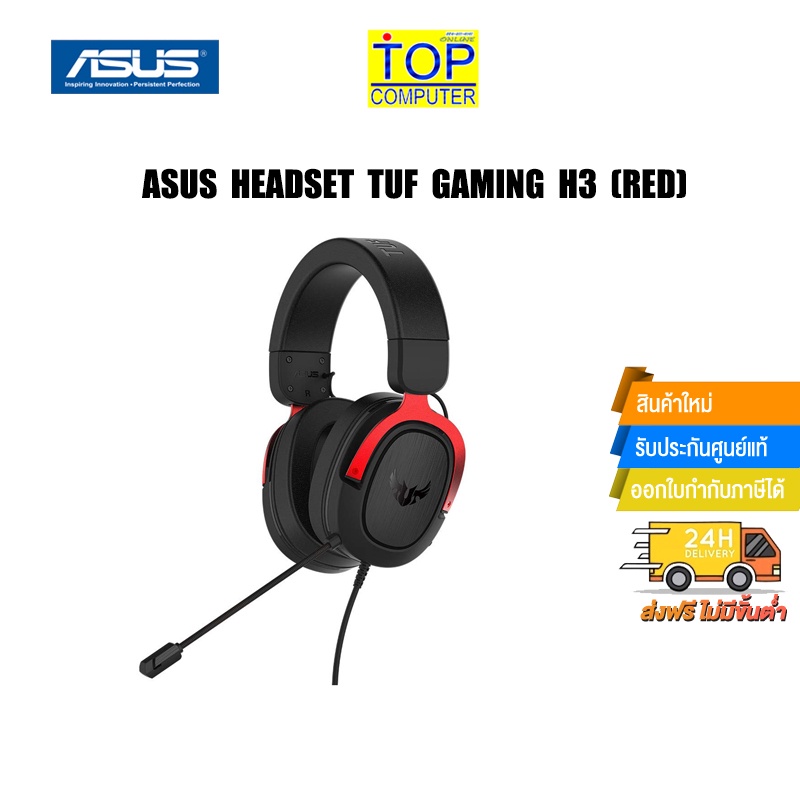 ASUS HEADSET TUF GAMING H3 (RED)/ | Shopee Thailand