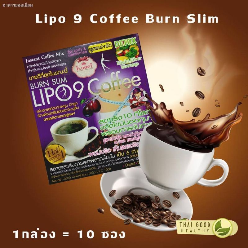 พร้อมส่ง Lipo 9 Coffee Burn Slim กาแฟไลโป 9 กาแฟกล่องม่วง 10 ซอง ...