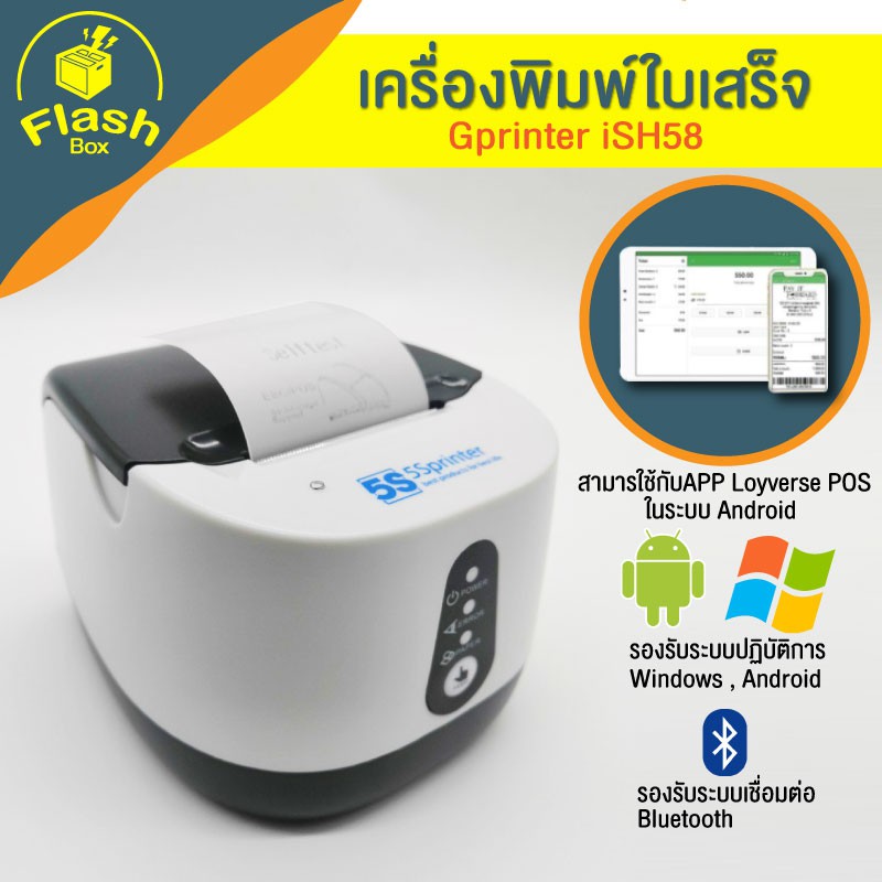 เครื่องพิมพ์ใบเสร็จ GPrinter รุ่น ISH58 App Loyverse เครื่องปริ้นสลิป เครื่องพิมพ์ ไม่ใช้หมึก ...