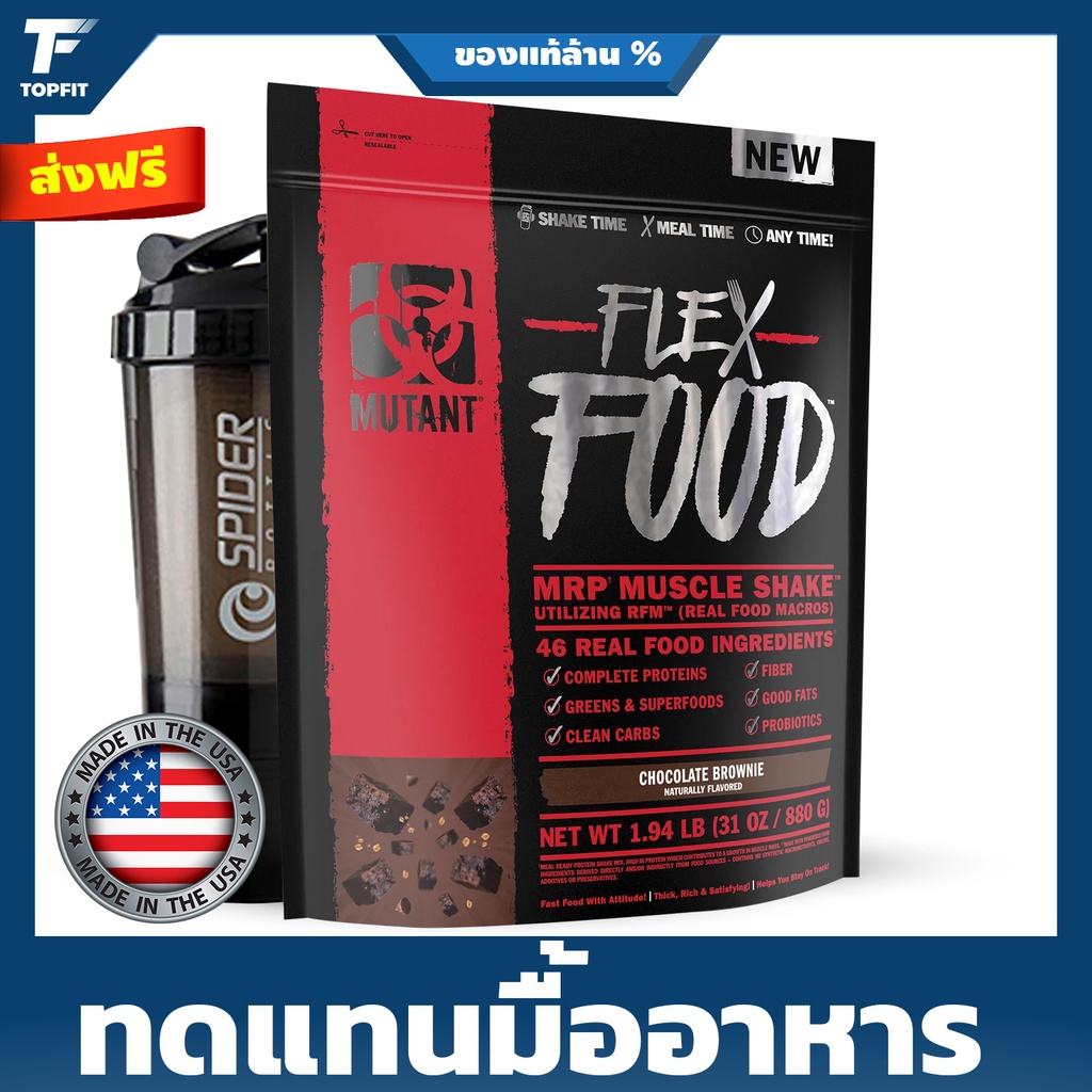 Mutant Flex Food 2 Lbs โปรตีนทดแทนมื้ออาหาร ส่วนประกอบจากอาหารจริง 48 ...