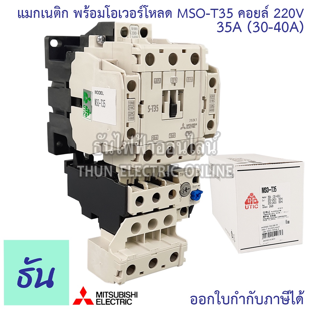 Mitsubishi แมกเนติก พร้อมโอเวอร์โหลด MSO-T35 Coil 220V ขนาด 15A, 22A ...